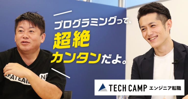 【CEO対談】TECH::CAMPとProgate学ぶならどっちがいいの？ | プログラミングスクールならテックキャンプ