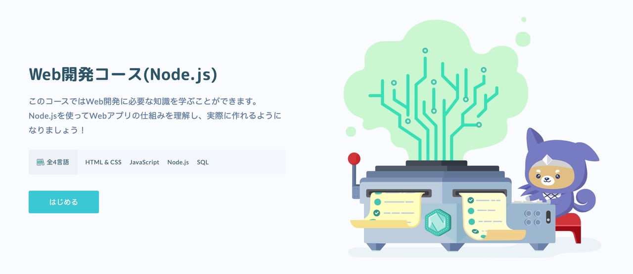 Progate（プロゲート）とは？評判・無料と有料の違い・使い方や「意味ない」と言われる理由を解説 | プログラミングスクールならテックキャンプ