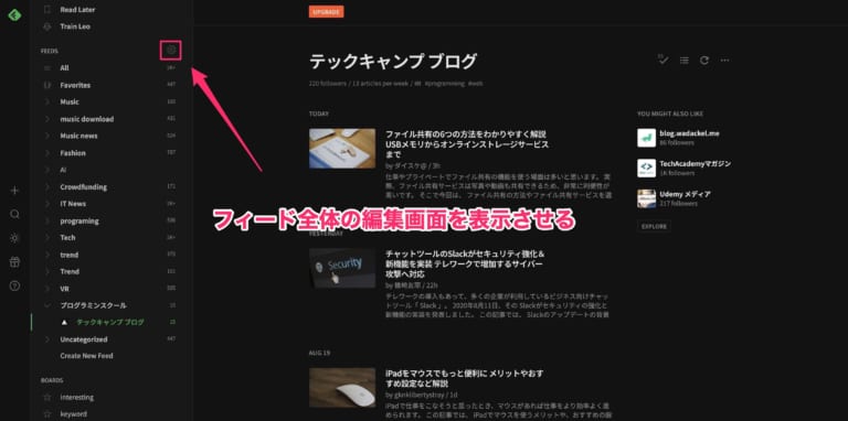FeedlyのPC版の使い方や特徴をわかりやすく解説！日本語での利用・RSSフィードの登録・削除まで | プログラミングスクールならテックキャンプ