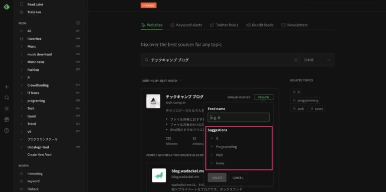 FeedlyのPC版の使い方や特徴をわかりやすく解説！日本語での利用・RSSフィードの登録・削除まで | プログラミングスクールならテックキャンプ