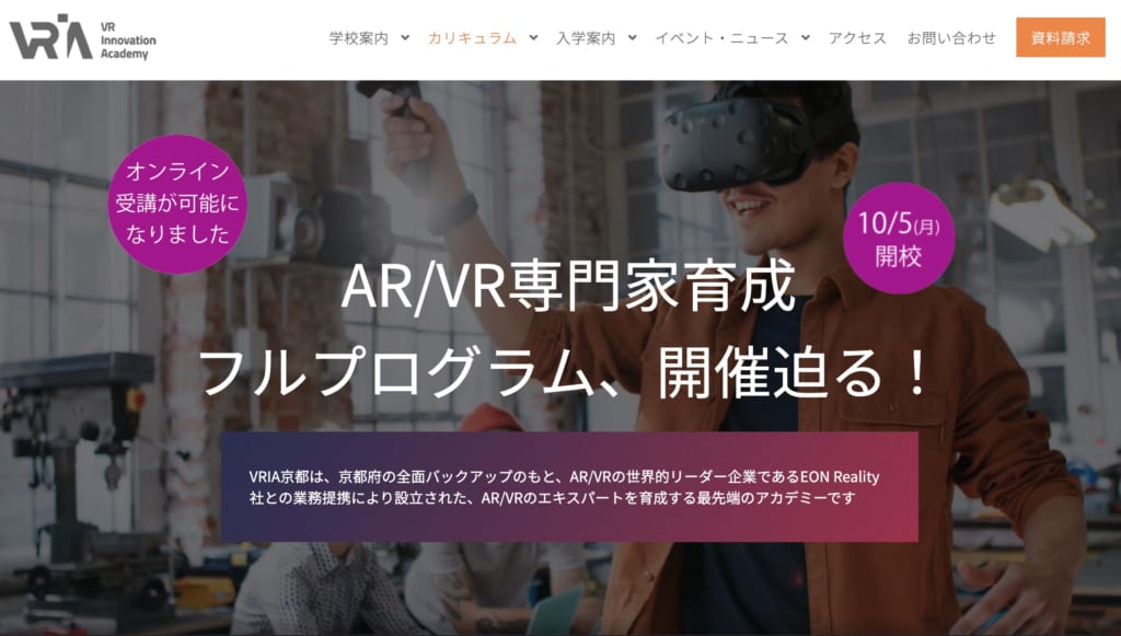 VRIA京都のAR/VR専門家育成フルプログラムが登場 オンライン受講も可能 | プログラミングスクールならテックキャンプ