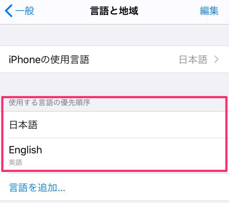 iPhoneで言語設定する手順を紹介！英語から日本語に戻す方法やアプリごとに言語を設定する手順も | テックキャンプ ブログ