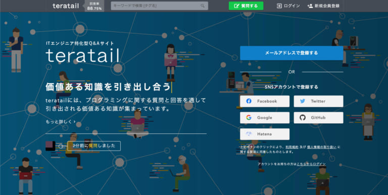 【2024年版】プログラミング質問サイトおすすめ11選！質問の仕方も紹介 | プログラミングスクールならテックキャンプ