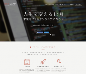 【CEO対談】TECH::CAMPとProgate学ぶならどっちがいいの？ | テックキャンプ ブログ